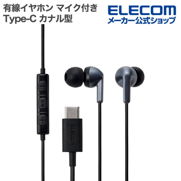 通話・音楽・動画・ゲームに便利なUSB Type-C(TM)接続の有線イヤホンです。変換ケーブルや充電、面倒な設定は不要で、DAC搭載により、スマートフォンに挿すだけですぐに使えます。音声と映像のズレを抑えたバランスの良い高音質と、高い遮音...