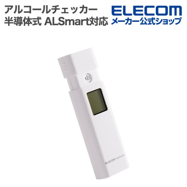 毎日の安全管理をもっとラクに。息を吹きかけるだけで簡単に呼気中のアルコール濃度を測定できる、コンパクトサイズのアルコールチェッカーです。無料のスマホアプリで測定結果をスムーズに記録・管理できます。関連キーワード：エレコムダイレクトショップ ...