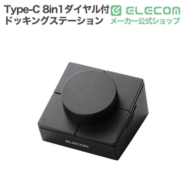 接続も、パソコン操作もスマートに。会議中のカメラON/OFFや音量調節など、よく使う機能を割り当ててサッと操作できる、キー＆ダイヤル付きドッキングステーションです。機能の割り当ては専用アプリで、自分のスタイルに合わせてカスタマイズ可能。映像...