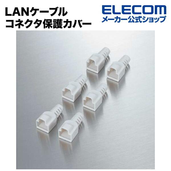 色分けにより誤配線を防ぐことが可能です。ケーブルを作成する際に取り付ける先付けタイプ。コネクタ部の保護にも役立ちます。環境に配慮したエコ素材を使用しています。関連キーワード：エレコムダイレクトショップ エレコムダイレクト エレコム elecom