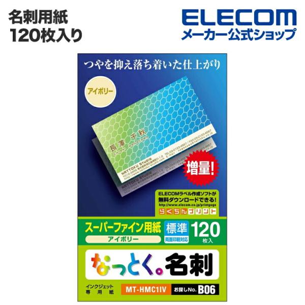 増量、低価格でみんな納得:なっとく名刺。名刺サイズでカットされているからエッジの仕上がりがきれい。純正紙の20%増量で安くお得な名刺です。関連キーワード：エレコムダイレクトショップ エレコムダイレクト エレコム elecom 爆買