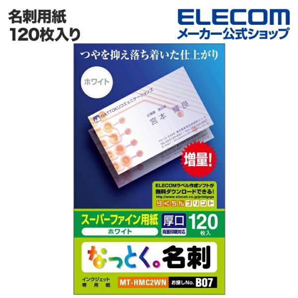増量、低価格でみんな納得:なっとく名刺。名刺サイズでカットされているからエッジの仕上がりがきれい。純正紙の20%増量で安くお得な名刺です。関連キーワード：エレコムダイレクトショップ エレコムダイレクト エレコム elecom