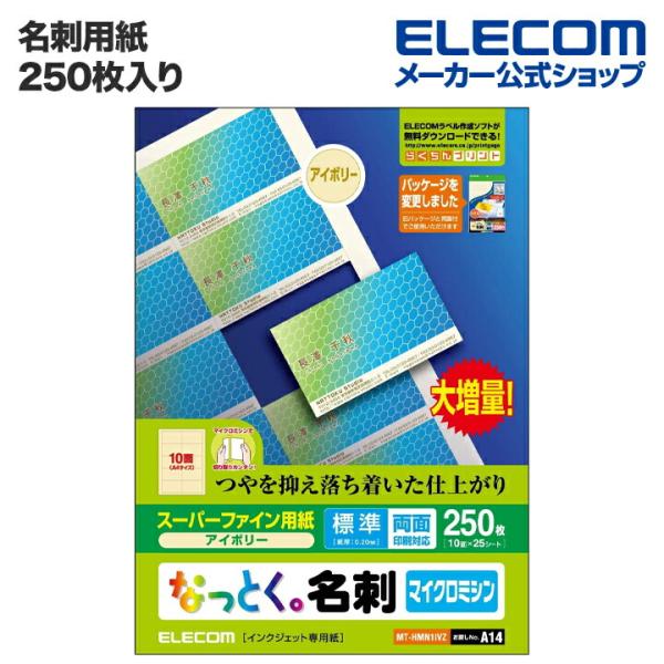 大増量、低価格でみんな納得:なっとく名刺。マイクロミシンカットが細かくエッジがきれいでボリュームアップでさらに安くお得な名刺です。関連キーワード：エレコムダイレクトショップ エレコムダイレクト エレコム elecom