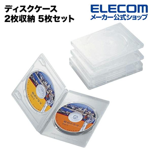 増え続けるDVDの収納に便利!軽くて割れにくいPP樹脂製。分類に便利な背ラベル&amp;アイコンシール付き。2枚収納、お得な5枚組。関連キーワード：エレコムダイレクトショップ エレコムダイレクト エレコム elecom