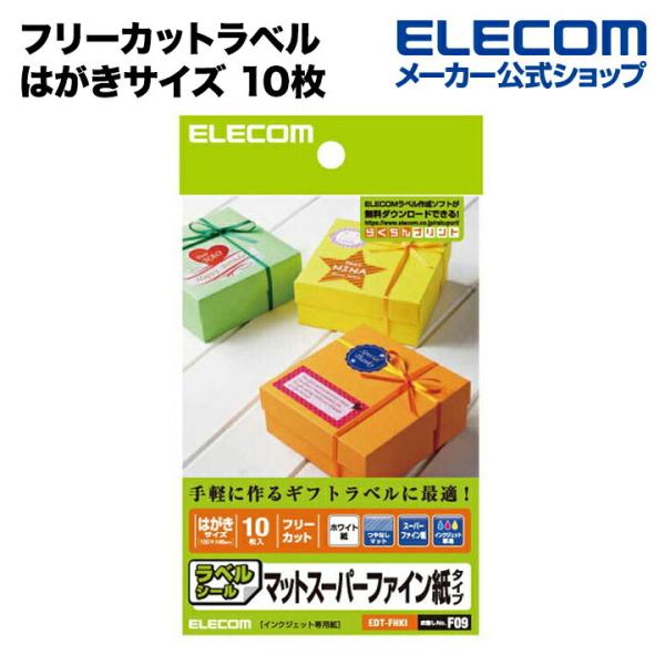 手軽に作るギフトラベルに最適!仕上がりのきれいなハイグレードラベル紙関連キーワード：エレコムダイレクトショップ エレコムダイレクト エレコム elecom