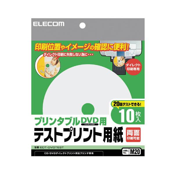 キレイなオリジナルDVDを作る為に、きちんとテスト印刷してからDVDダイレクト印刷をしよう!!関連キーワード：エレコムダイレクトショップ エレコムダイレクト エレコム elecom