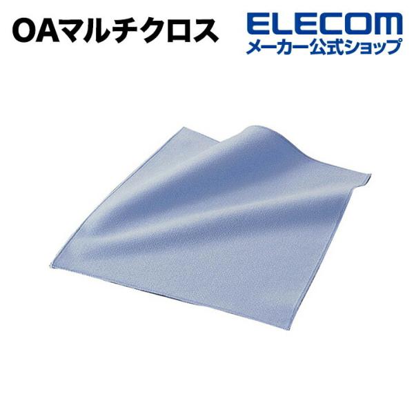 東レ(株)製の超極細繊維を使用したハイクオリティOAクロスです。小さなゴミだけでなく、油膜汚れもきれいに拭き取れます。関連キーワード：エレコムダイレクトショップ エレコムダイレクト エレコム elecom