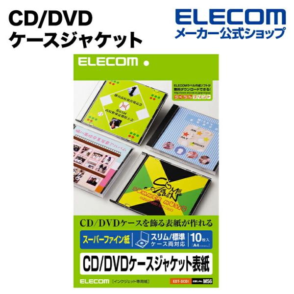 CDケースのフェイスデザインを飾る表紙用紙。標準サイズのCDケースだけではなくスリムCDケースの表紙にも使用できます。関連キーワード：エレコムダイレクトショップ エレコムダイレクト エレコム elecom
