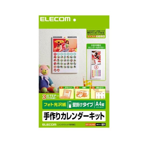 お気に入りの写真やイラストを入れた世界で1つだけのカレンダーが作れるキットです関連キーワード：エレコムダイレクトショップ エレコムダイレクト エレコム elecom