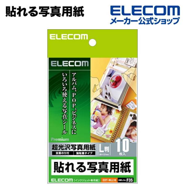 L判サイズをそのまま貼り付け!発色のよい光沢紙を使って鮮明にプリントできる”貼れる写真用紙”関連キーワード：エレコムダイレクトショップ エレコムダイレクト エレコム elecom