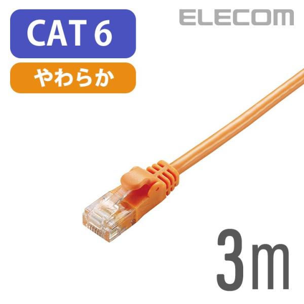 周波数帯域250MHzを保証するギガビット・イーサネットに対応した、Cat6準拠LANケーブルのやわらかタイプです。取り回しがしやすいやわらかケーブルを採用しています。関連キーワード：エレコムダイレクトショップ エレコムダイレクト エレコム...