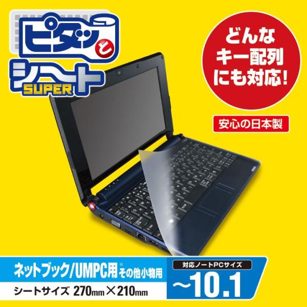 どんなキー配列のキーボードにも対応!ピッタリ貼り付けられるフリーカットタイプのキーボードカバー、”ピタッとシートSUPER”関連キーワード：エレコムダイレクトショップ エレコムダイレクト エレコム elecom