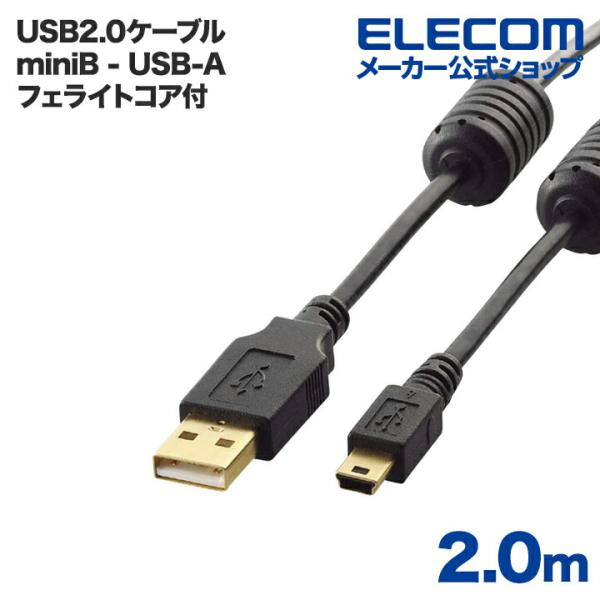 ノイズに強いフェライトコア付き。パソコンやゲーム機に、USB(mini-Bタイプ)のインターフェイスを持つ外付けハードディスクドライブやデジタルカメラ、ポータブルゲーム機等の周辺機器を接続できる、mini-Bタイプのフェライトコア付きUSB...