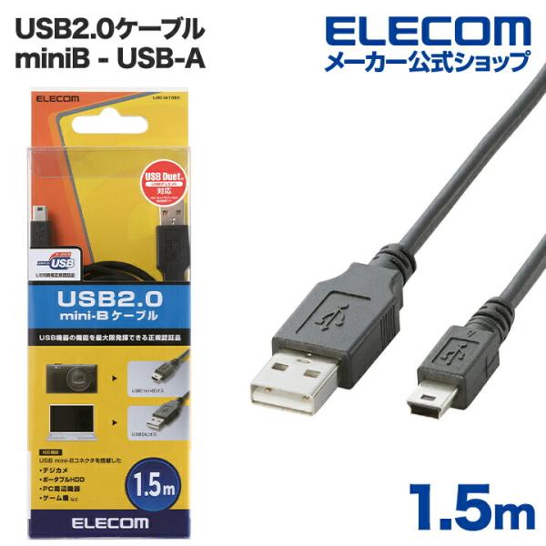 パソコンやゲーム機に、USB(mini-Bタイプ)のインターフェイスを持つ外付けハードディスクドライブやデジタルカメラ、ポータブルゲーム機などの周辺機器を接続できる、A-mini-BタイプのUSB2.0ケーブルです。関連キーワード：エレコム...