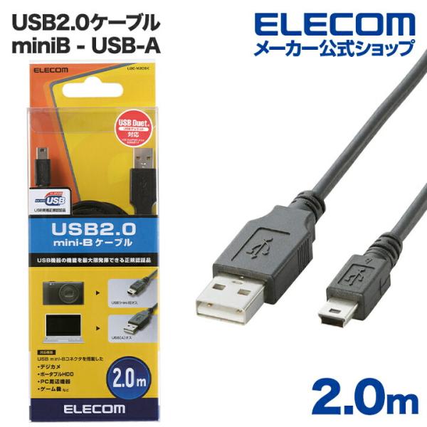 パソコンやゲーム機に、USB(mini-Bタイプ)のインターフェイスを持つ外付けハードディスクドライブやデジタルカメラ、ポータブルゲーム機などの周辺機器を接続できる、A-mini-BタイプのUSB2.0ケーブルです。関連キーワード：エレコム...