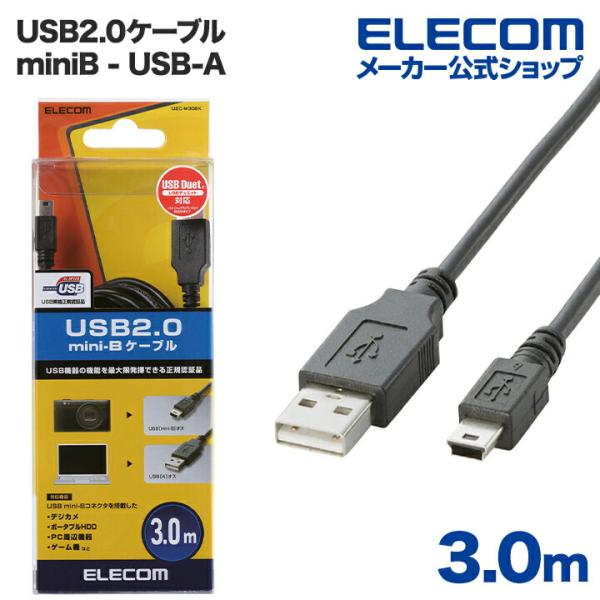 パソコンやゲーム機に、USB(mini-Bタイプ)のインターフェイスを持つ外付けハードディスクドライブやデジタルカメラ、ポータブルゲーム機などの周辺機器を接続できる、A-mini-BタイプのUSB2.0ケーブルです。関連キーワード：エレコム...