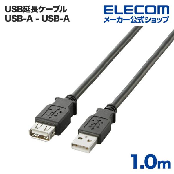 マウスやキーボードなどのUSBケーブルの長さが足りないときに、延長してパソコンと接続できるUSB2.0延長ケーブル。関連キーワード：エレコムダイレクトショップ エレコムダイレクト エレコム elecom 爆買
