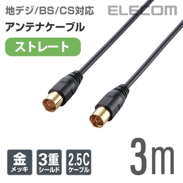 アンテナコンセントと、TVチューナー内蔵のパソコン、テレビ、チューナーなどを接続する、両端ストレート型プラグのアンテナケーブル。関連キーワード：エレコムダイレクトショップ エレコムダイレクト エレコム elecom わけあり アウトレット ...