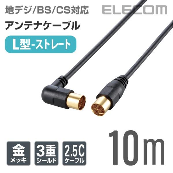 アンテナコンセントと、TVチューナー内蔵のパソコン、テレビ、チューナーなどを接続する、L型プラグ-ストレート型プラグのアンテナケーブル。関連キーワード：エレコムダイレクトショップ エレコムダイレクト エレコム elecom 爆買