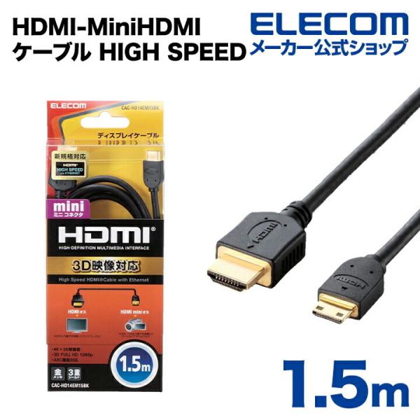 映像信号と音声信号に加え100Mbpsのイーサネット通信を実現し、HDMI(R)ミニコネクター(Type-C)に接続できる、イーサネット対応ハイスピードHDMIケーブルです。3D映像伝送・ARC(オーディオリターンチャンネル)に対応していま...