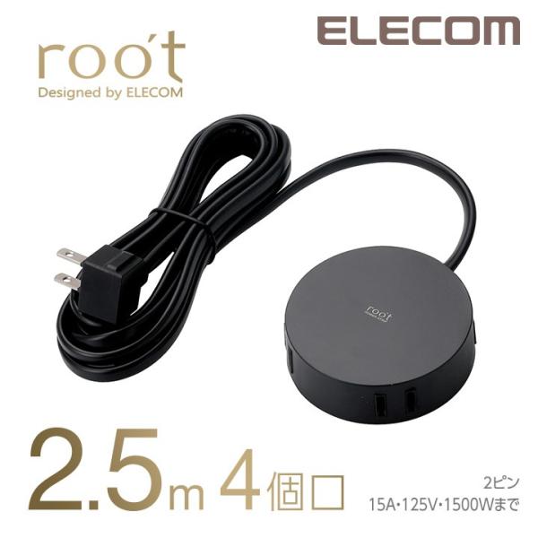 光沢感、マット調の2つの質感をもたせた高級感のあるスタイリッシュなデザイン。使いやすさにもこだわった魅せるデザインタップ“roo’t(ルオット)”。関連キーワード：エレコムダイレクトショップ エレコムダイレクト エレコム elecom