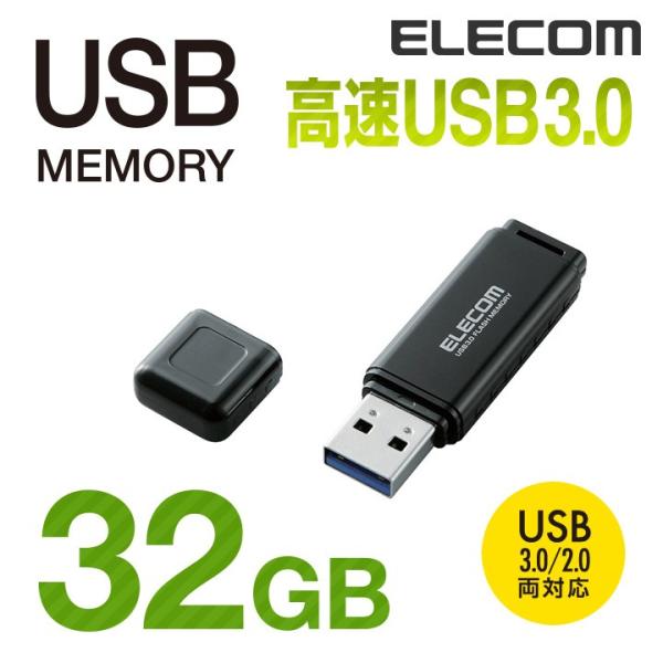 USB3.0対応で高速データ転送を実現!シンプルなデザインで使用シーンを選ばないUSBメモリ。関連キーワード：エレコムダイレクトショップ エレコムダイレクト エレコム elecom わけあり アウトレット 在庫処分 エレコムわけあり