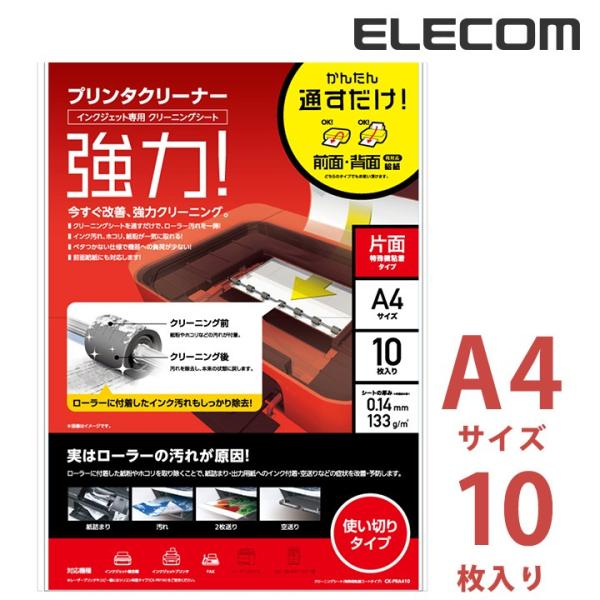 プリンタのトラブルを即解決。新方式の特殊微粘着方式を採用した、片面コートタイプのプリンタクリーニングシート。関連キーワード：エレコムダイレクトショップ エレコムダイレクト エレコム elecom