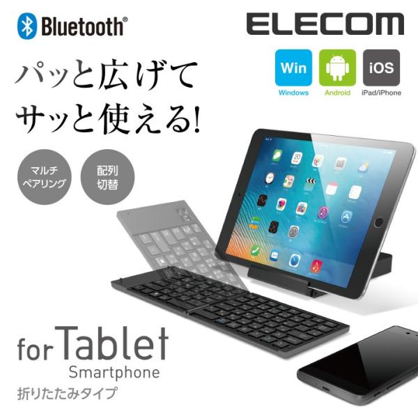 ポケットにも収まるコンパクト設計で、パッと広げてサッと使える。 タブレットスタンドになる持ち運び用保護ケースが付いた、折りたたみタイプのワイヤレスBluetooth(R)キーボード。関連キーワード：エレコムダイレクトショップ エレコムダイレ...