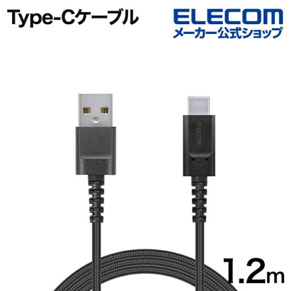 断線に強い高耐久モデル。新規格USB Type-Cコネクタを搭載!USB Standard-A端子を搭載したパソコン・充電器と、USB Type-C端子を搭載したスマートフォンなどの接続ができるUSB2.0ケーブル。関連キーワード：エレコム...