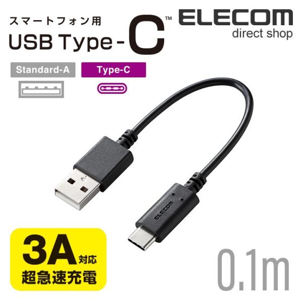 USB Standard-A端子を搭載したパソコン・充電器と、USB Type-C端子を搭載したスマートフォンなどの接続ができるUSB2.0ケーブル。関連キーワード：エレコムダイレクトショップ エレコムダイレクト エレコム elecom 爆買