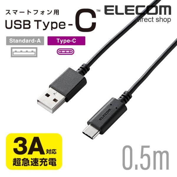 USB Standard-A端子を搭載したパソコン・充電器と、USB Type-C端子を搭載したスマートフォンなどの接続ができるUSB2.0ケーブル。関連キーワード：エレコムダイレクトショップ エレコムダイレクト エレコム elecom 爆買