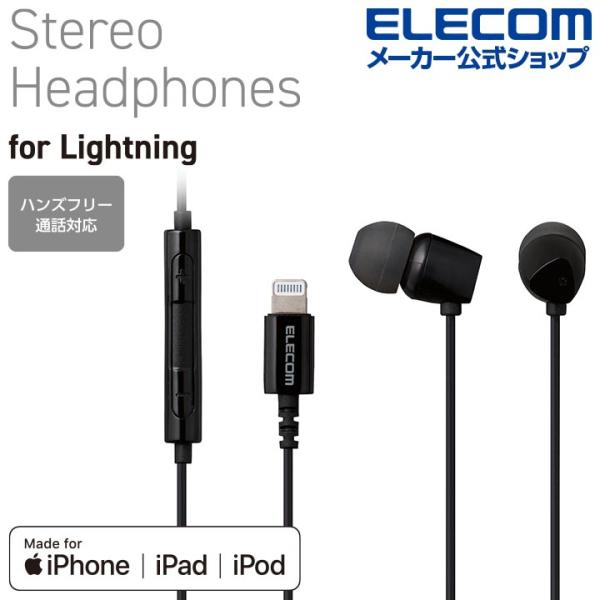 Lightningコネクタに直接接続して快適なリスニングを楽しめる。耳にフィットする耳栓タイプで、フラットでバランスの良い音を再生するFAST MUSIC(TM)レーベルのステレオヘッドホンマイク。関連キーワード：エレコムダイレクトショップ...