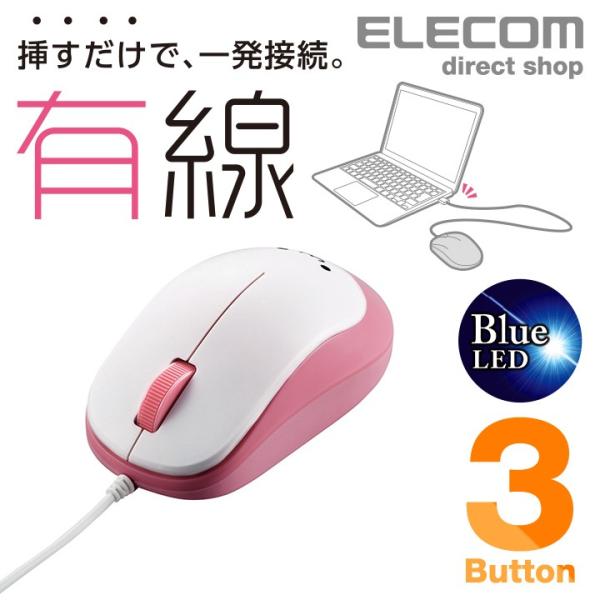 挿すだけで、すぐに使える一発接続。 リーズナブルながら快適な操作性を実現したスタンダードな3ボタンBlueLED有線マウス。Chromebook 対応認定を取得した製品です。関連キーワード：エレコムダイレクトショップ エレコムダイレクト エ...
