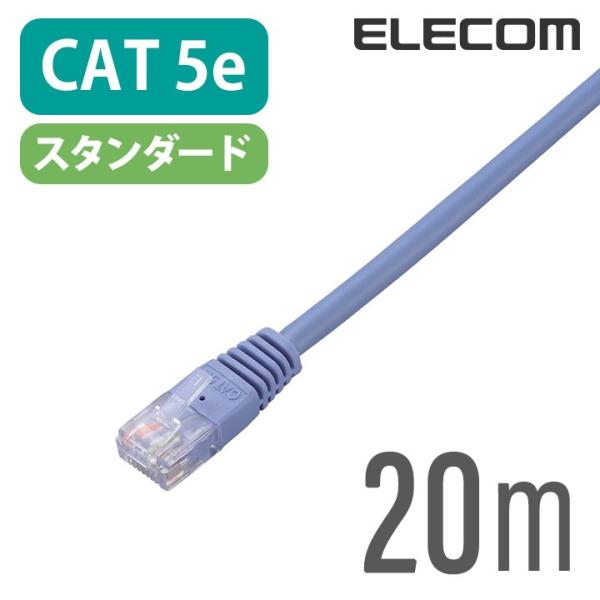 100BASE-TXや1000BASE-T環境での安定した通信が可能なCat5e準拠LANケーブルのスタンダードタイプです。関連キーワード：エレコムダイレクトショップ エレコムダイレクト エレコム elecom 爆買