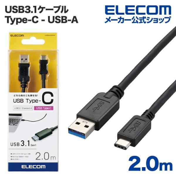 新規格USB Type-Cコネクタを搭載。最大5Gbpsの超高速データ転送を実現するUSB3.1に対応し、パソコンとUSB Type-C搭載機器との接続ができるUSB3.1ケーブル。関連キーワード：エレコムダイレクトショップ エレコムダイレ...