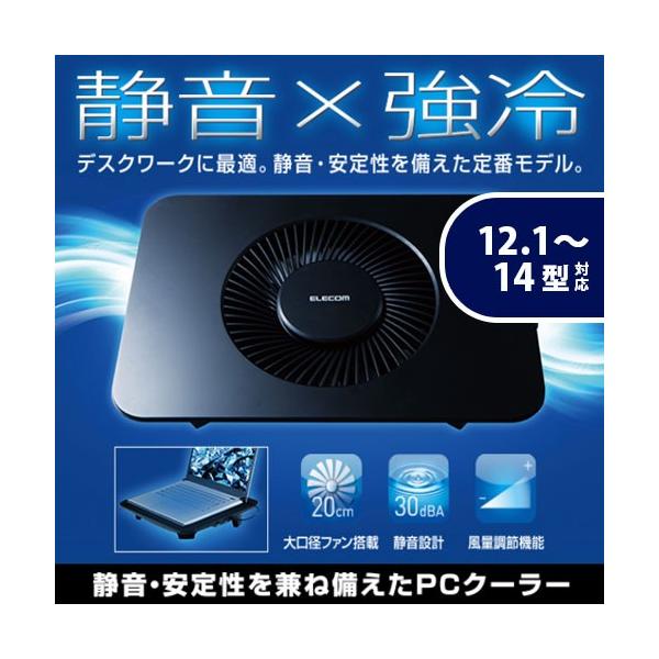 静音・安定性を備え、デスクワークに最適。最大約10℃の冷却効果を実現する、静音・強冷タイプのノートPC用クーラー。関連キーワード：エレコムダイレクトショップ エレコムダイレクト エレコム elecom