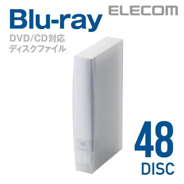 コンパクトにたっぷり収納!新開発の不織布を使用したBlu-ray/DVD/CDをきれいに整理・分類できるBlu-ray/DVD/CD用ディスクファイル関連キーワード：エレコムダイレクトショップ エレコムダイレクト エレコム elecom