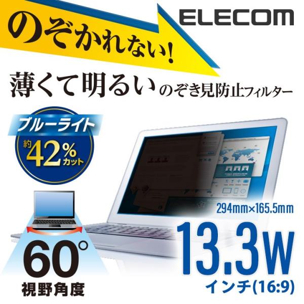 移動中やオフィスでの周りからの視線をしっかりガード。タッチパネルに対応した薄型のぞき見防止フィルター。関連キーワード：エレコムダイレクトショップ エレコムダイレクト エレコム elecom 爆買