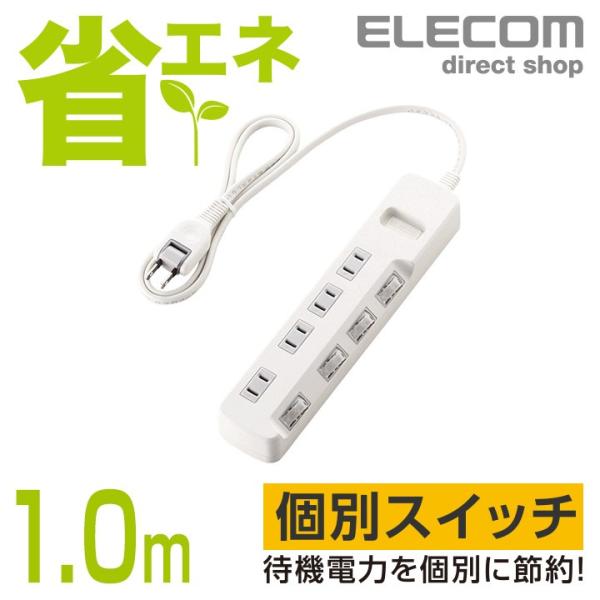 接続機器ごとにON/OFFでき、待機電力を個別に節約できる個別スイッチが付いた省エネタップです。関連キーワード：エレコムダイレクトショップ エレコムダイレクト エレコム elecom