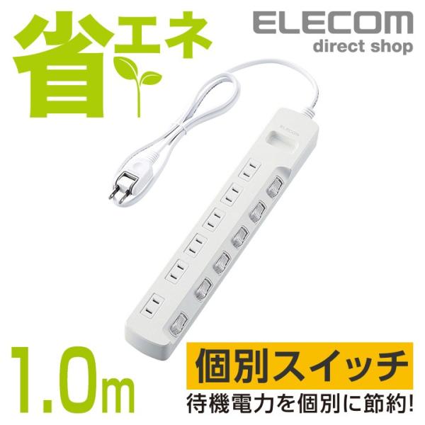 接続機器ごとにON/OFFでき、待機電力を個別に節約できる個別スイッチが付いた省エネタップです。関連キーワード：エレコムダイレクトショップ エレコムダイレクト エレコム elecom