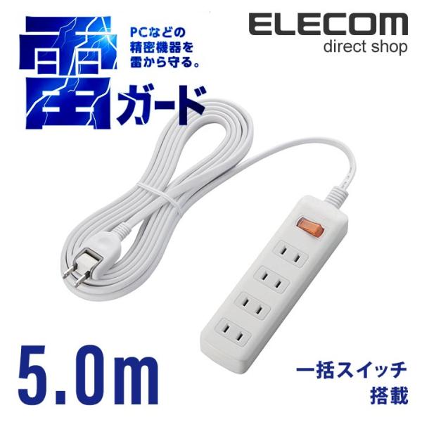 パソコンやテレビなどの精密機器を雷から守る!高性能雷サージ吸収素子内蔵、安全性と使い勝手に配慮した雷ガードタップ。関連キーワード：エレコムダイレクトショップ エレコムダイレクト エレコム elecom わけあり アウトレット 在庫処分 エレ...