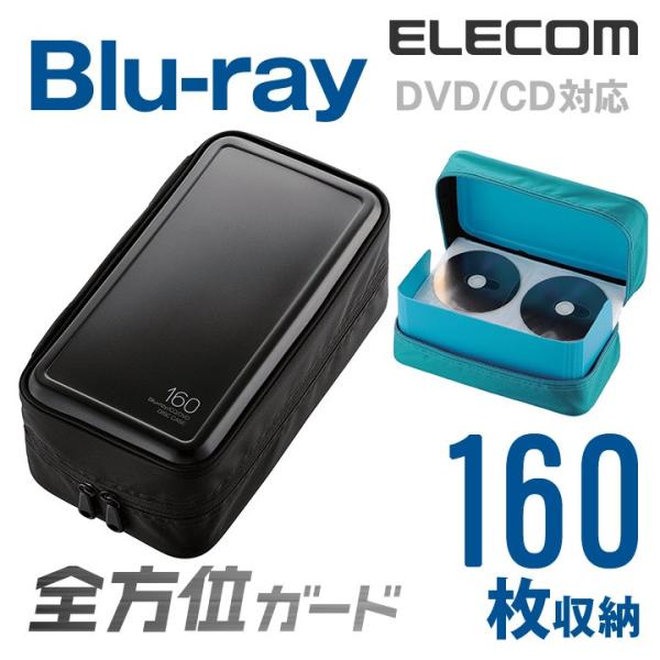Blu-ray/CD/DVD Discを全方位からしっかり保護できる。きめが細かい不織布を使用した、160枚Discが収納可能なBlu-ray/CD/DVD対応ファスナーケース。関連キーワード：エレコムダイレクトショップ エレコムダイレクト...