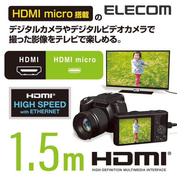 デジタルカメラやデジタルビデオカメラで撮った映像をテレビで楽しめる。イーサネット対応HIGH SPEED HDMI-Microケーブル。関連キーワード：エレコムダイレクトショップ エレコムダイレクト エレコム elecom 爆買