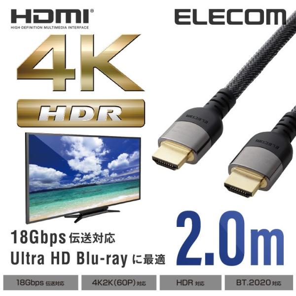 Ultra HD Blu-rayに最適。18Gbpsの高速伝送と高色域になった超高画質映像の伝送ができる、4K/Ultra HD対応のイーサネット対応プレミアムハイスピードHDMI(R)ケーブルです。関連キーワード：エレコムダイレクトショッ...