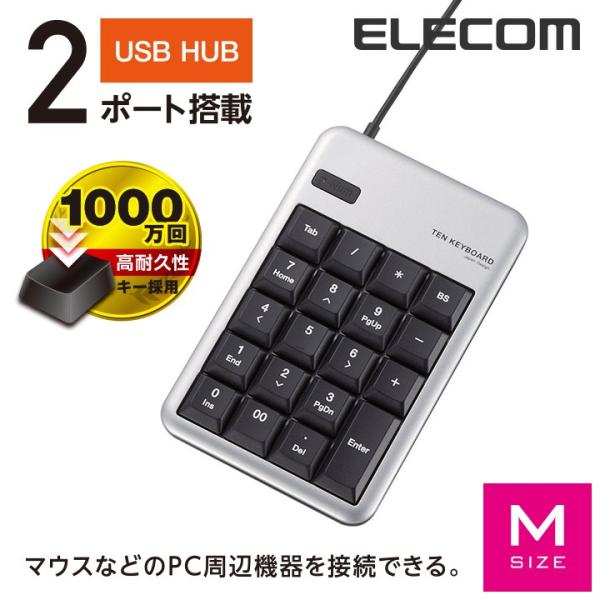 マウスなどのUSB機器を2台まで接続可能!2ポートUSB2.0ハブ機能を搭載したUSBテンキーボード。関連キーワード：エレコムダイレクトショップ エレコムダイレクト エレコム elecom