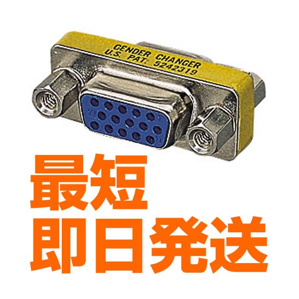 D-Sub15pin(ミニ)オスのコネクタをもつケーブルを延長・変換できます。関連キーワード：エレコムダイレクトショップ エレコムダイレクト エレコム elecom