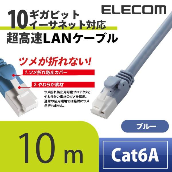 周波数帯域500MHzを保証する10ギガビット・イーサネットに対応した、Cat6A準拠LANケーブルのスタンダードタイプです。ツメ折れ防止プロテクターと屈曲に対する耐久性が高いコネクターを採用したダブル構造で、ツメが折れにくいLANケーブル...