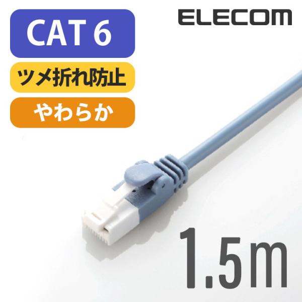周波数帯域250MHzを保証するギガビット・イーサネットに対応した、Cat6準拠LANケーブルのやわらかタイプです。やわらかく取り回しがしやすいやわらかケーブルとツメが折れにくいコネクターを採用しています。 ※1000回の屈曲検査に合格(当...