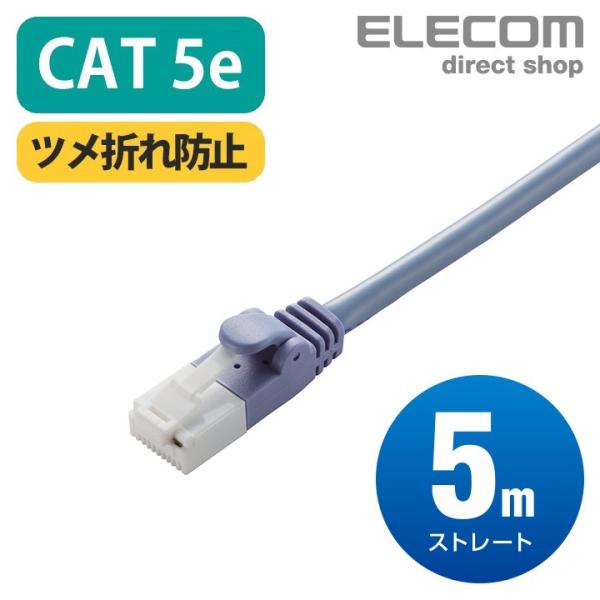 100BASE-TXや1000BASE-T環境での安定した通信が可能なCat5e準拠LANケーブルのスタンダードタイプです。プロテクターと耐久性の高いコネクターのダブル構造でツメが折れにくいLANケーブルです。 ※1000回の屈曲検査に合格...