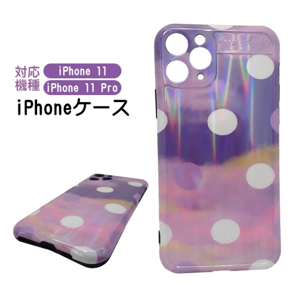 カラー：パープル【製品の特徴】 ・パープルとホワイトの水玉模様がかわいいiPhoneケースです。・ケースの上部に「Keep Smile」の刻印が入っています。・電源ボタンや音量ボタン操作、充電ケーブル差し込みなどもケースを着けたまま可能です...